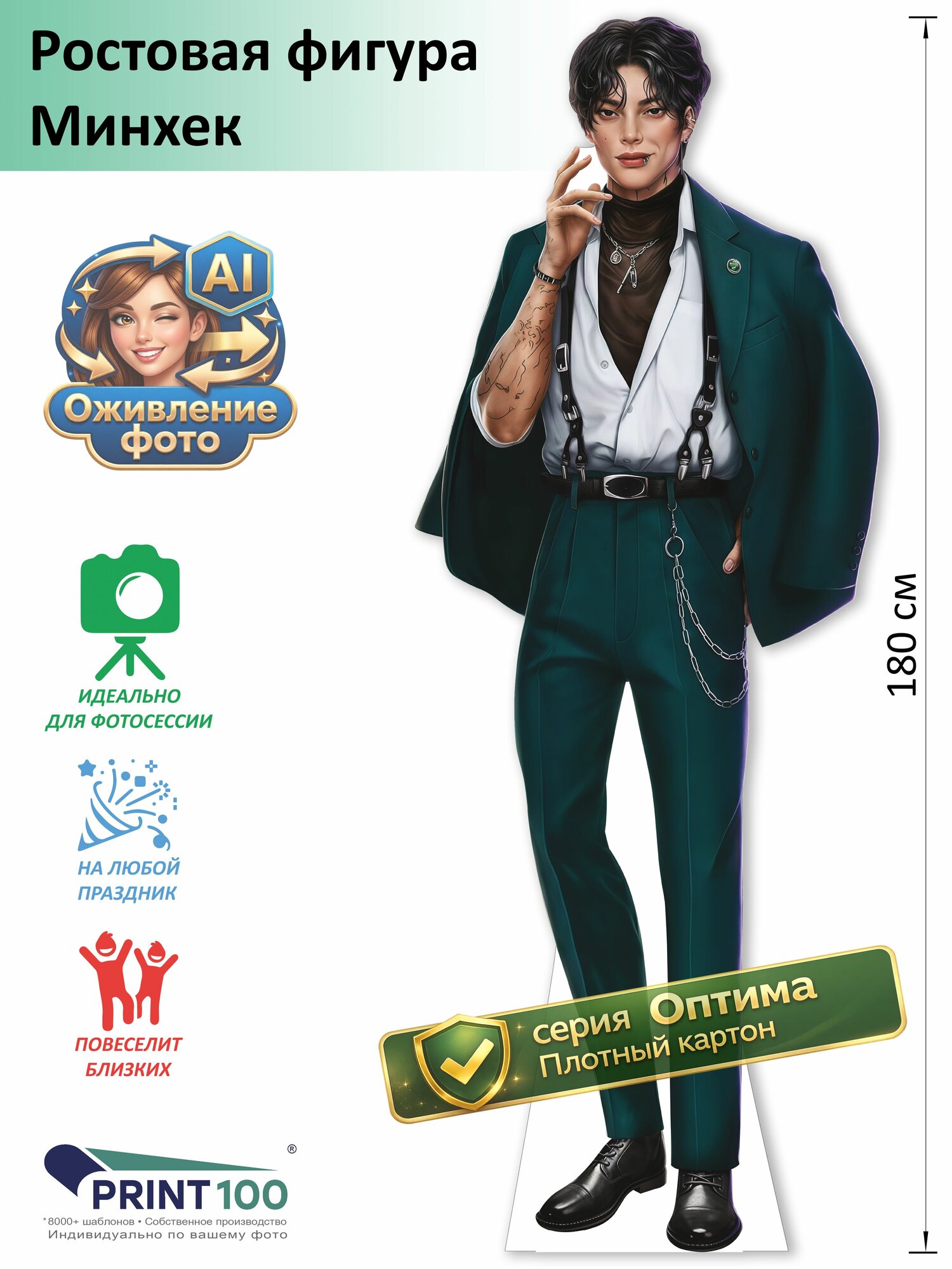 Минхек (Клуб романтики) вид 1 Ростовая фигура