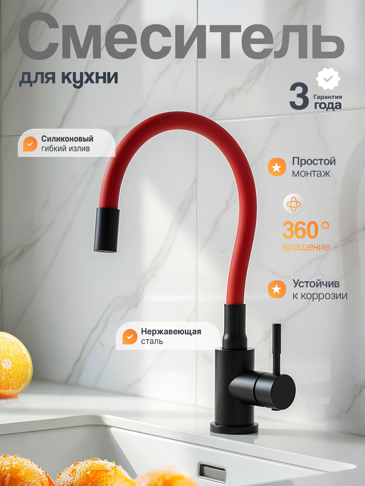 Смеситель для кухни черный с гибким красным изливом