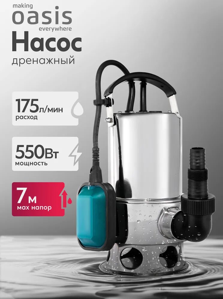 Дренажный насос погружной для чистой воды making Оasis everywhere, модель DN 170/9, 400 Вт, водяной насос, для откачки воды