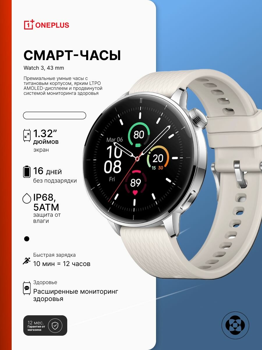 Смарт-часы OnePlus Watch 3, 43 мм, Silver