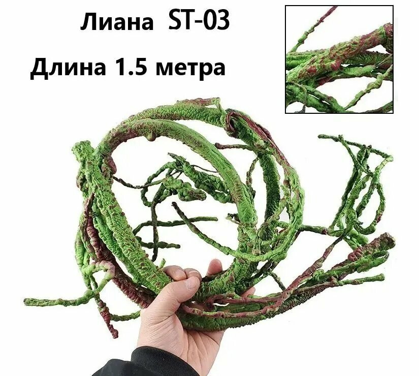 Искусственная лиана Rep-Shop для террариума подходит для игуаны, хамелеона, ящериц, агамы - 150см