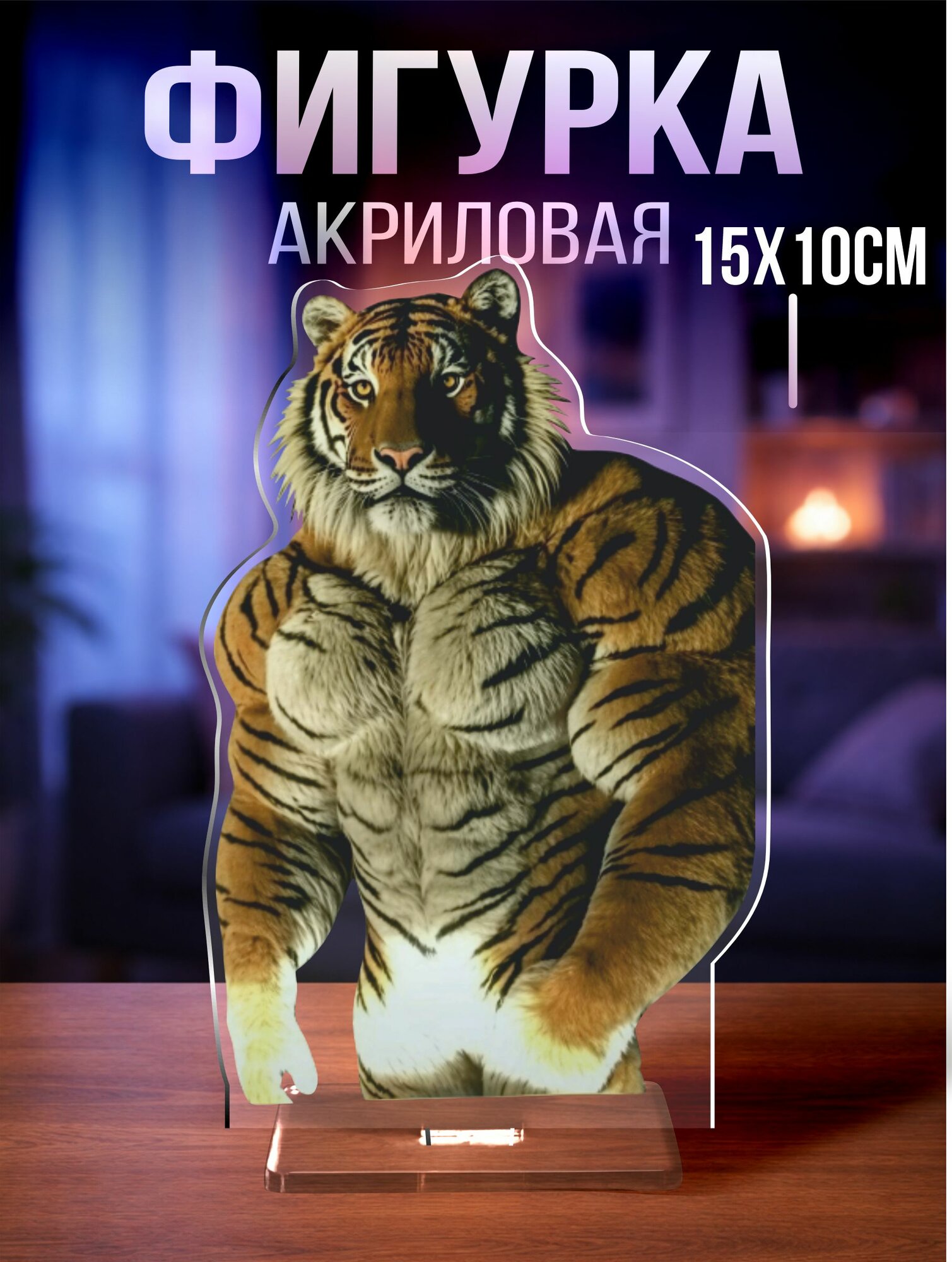Акриловая фигурка Тик ток мем Муся это ты