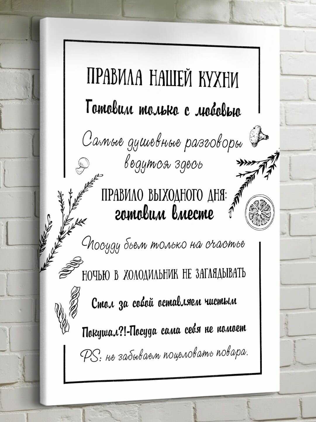 "Правила нашей кухни" - картина на холсте, 45x30 см.