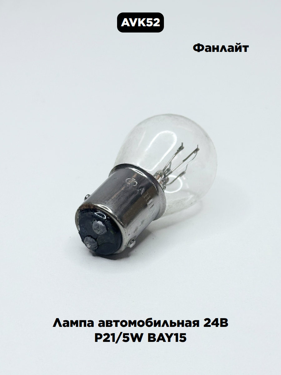 Лампа автомобильная 24В P21/5W BAY15
