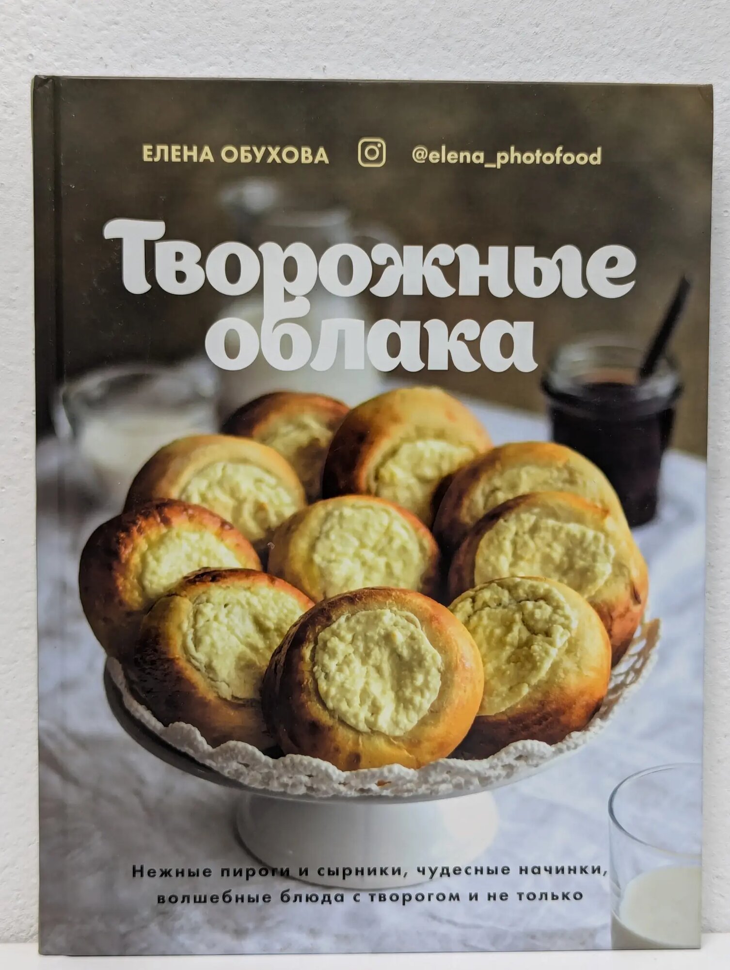 Приятного аппетита. Творожные облака Обухова Елена 2022