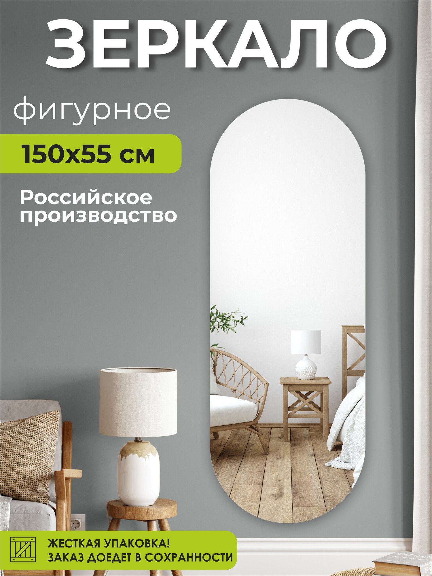 Зеркало настенное без рамы овальное, 150х55 см , интерьерное, крепления в комплекте, декоративное зеркало на стену в ванную, прихожую, спальню, производство Россия