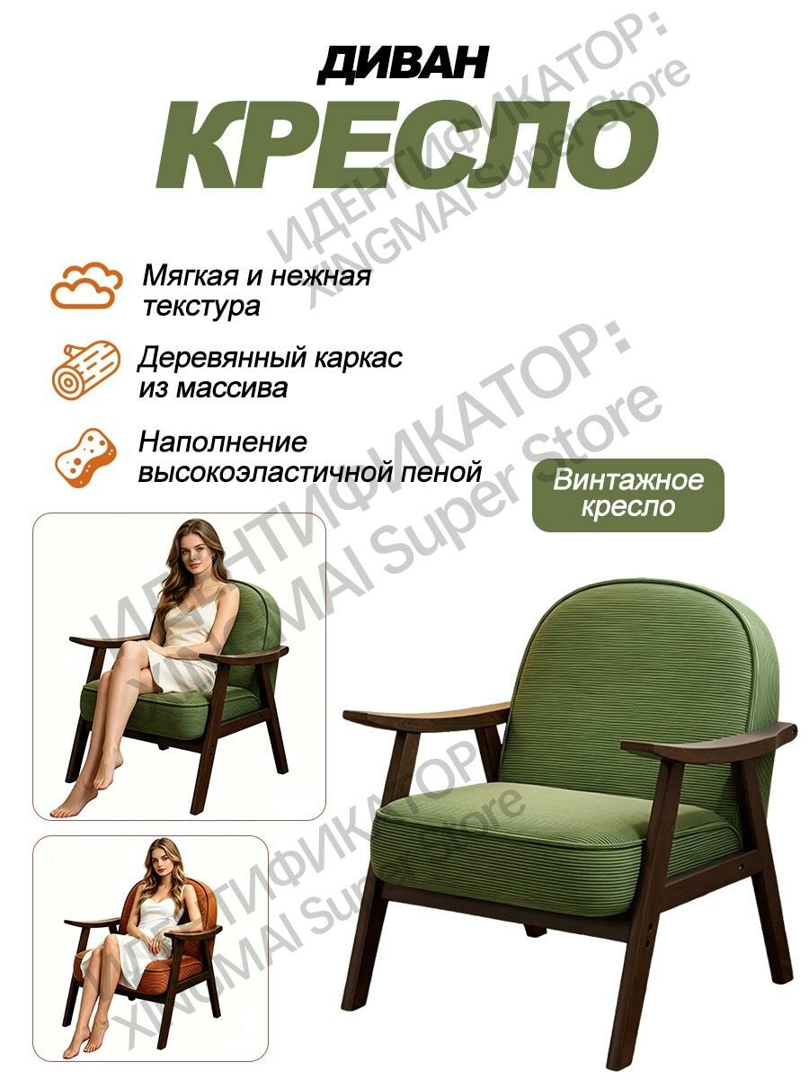 Кресло диванное мягкое комфортное, стильная мебель для отдыха, плотная обивка, устойчивое основание, отлично дополняет интерьер гостиной, спальни и кабинета