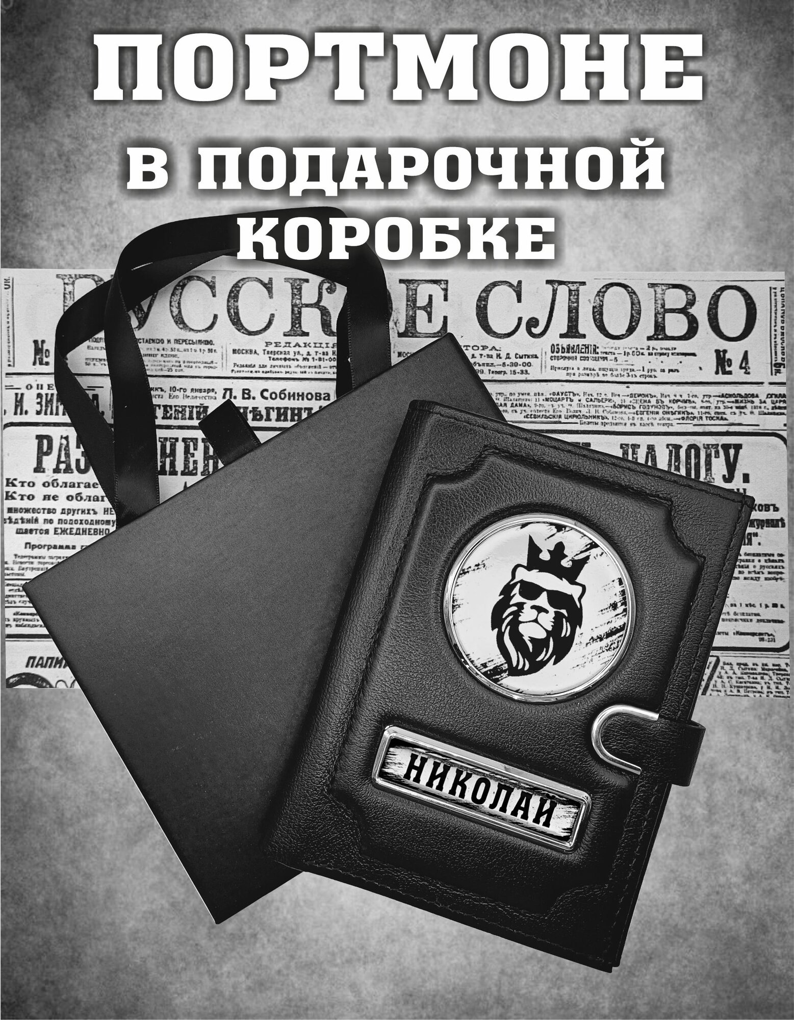 Портмоне