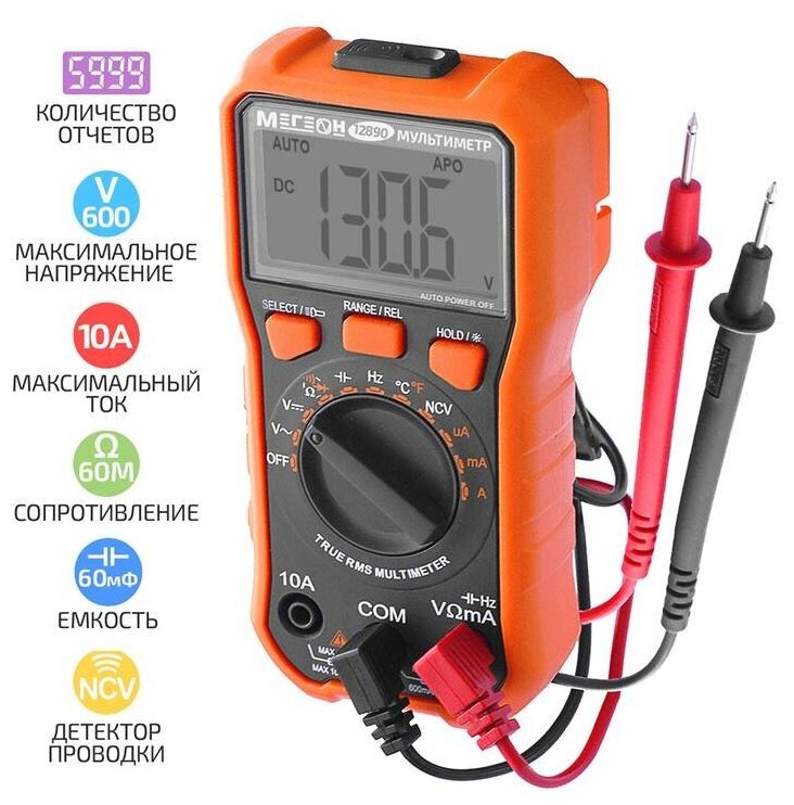 Мультиметр мегеон 12890, измерение силы тока, подсветка дисплея — фото 1