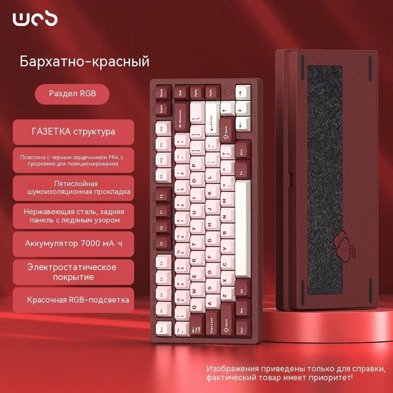 Механическая клавиатура с подсветкой RGB, WOB rainy75, 3 режима работы: Беспроводная, Bluetooth, проводная, Красный