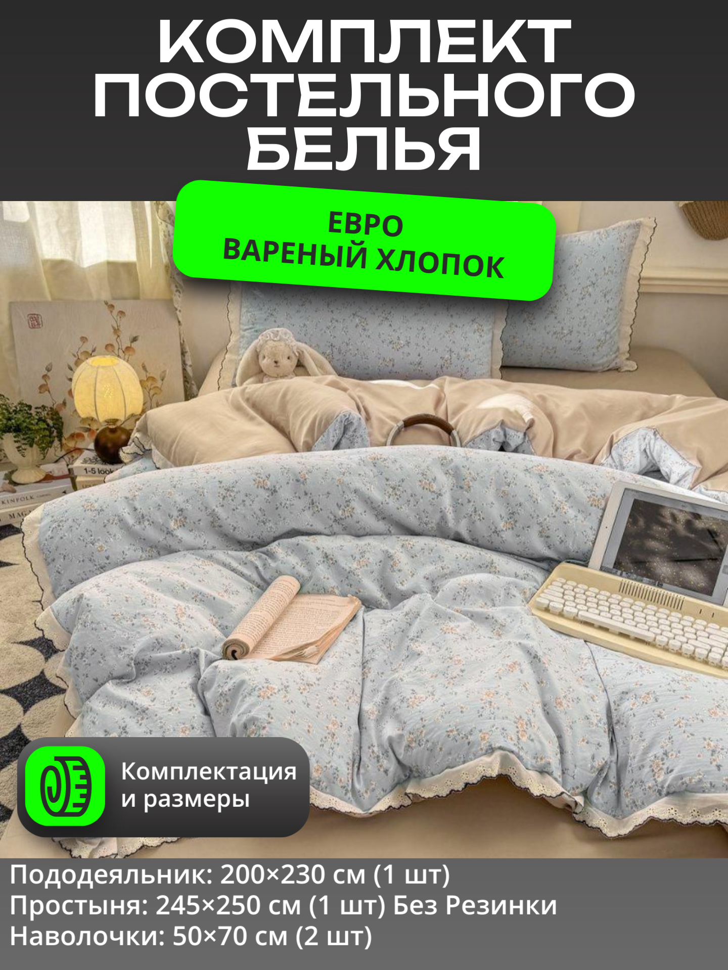 Комплект постельного белья Евро из Варёного хлопка - Голубой Цветочки