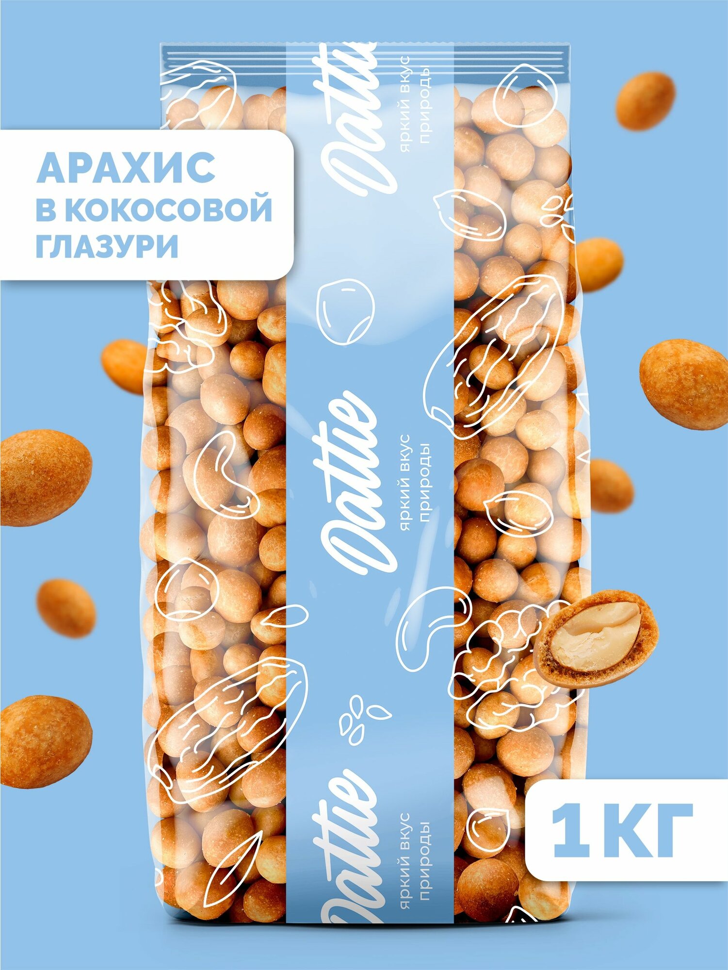 Арахис в глазури кокосовой Dattie, 1 кг мягкий, хрустящий, в кокосовом соке