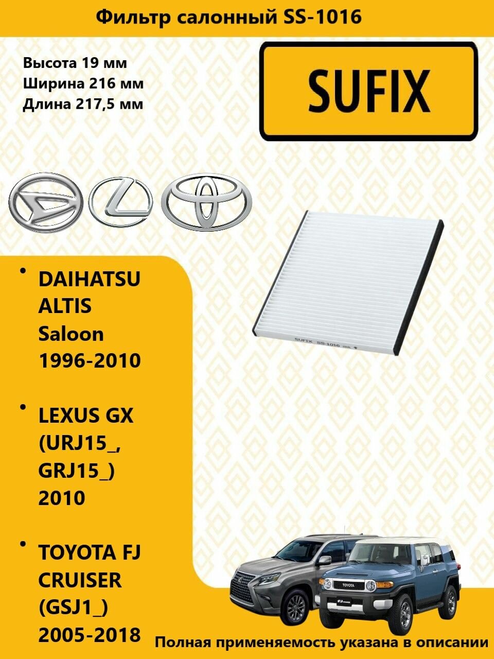 SUFIX Фильтр салонный TOYOTA AVENSIS Estate / тойота авенсис (_T25_) 2003-2008 SS1016
