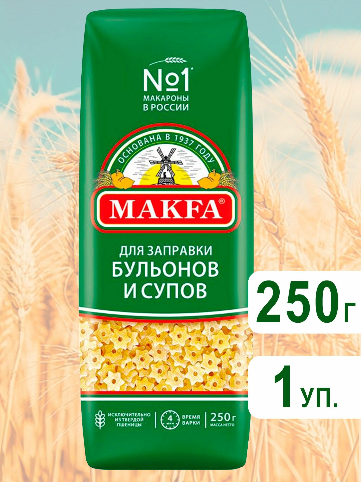 Макароны Звездочки Макфа, 250г