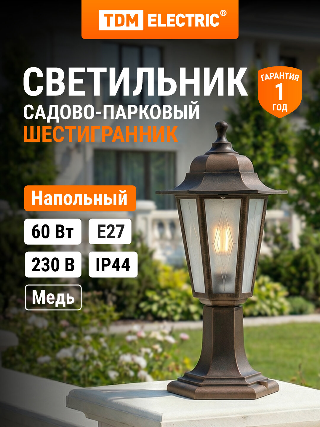 Светильник садово-парковый НТУ 06-60-001 шестигр, стойка, пластик, расс. пластик, медь TDM