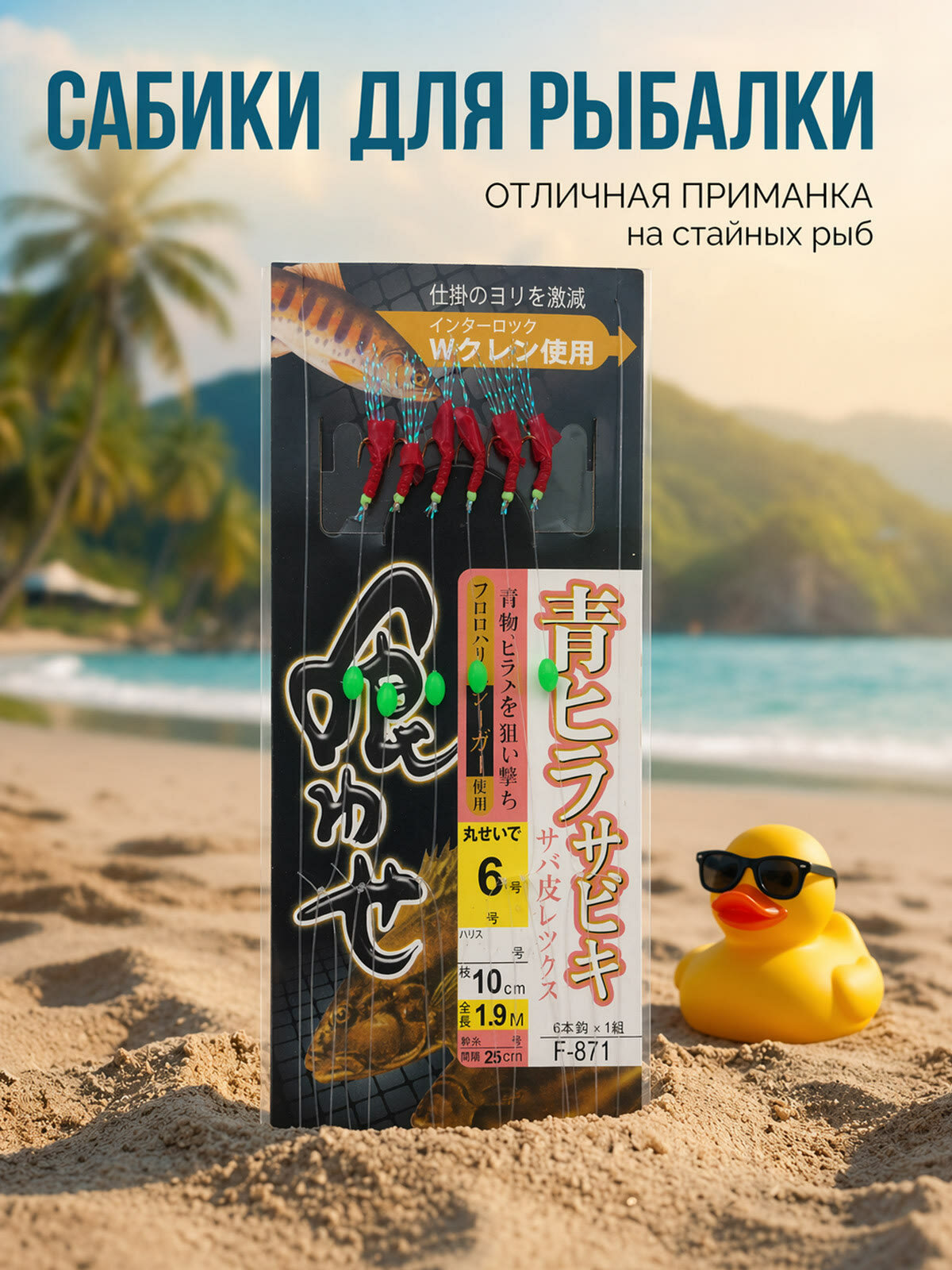 Рыболовный самодур (сабики) флуоресцентный №12, 1,7 м, 6 крючков, поводки 6 см
