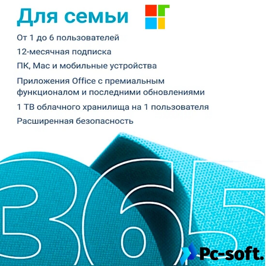 Ключ Лицензия Microsoft Office 365 Family, для Windows, Mac, Android, iOS, 1 ТБ облачного хранилища для 6 членов семьи, 1 год