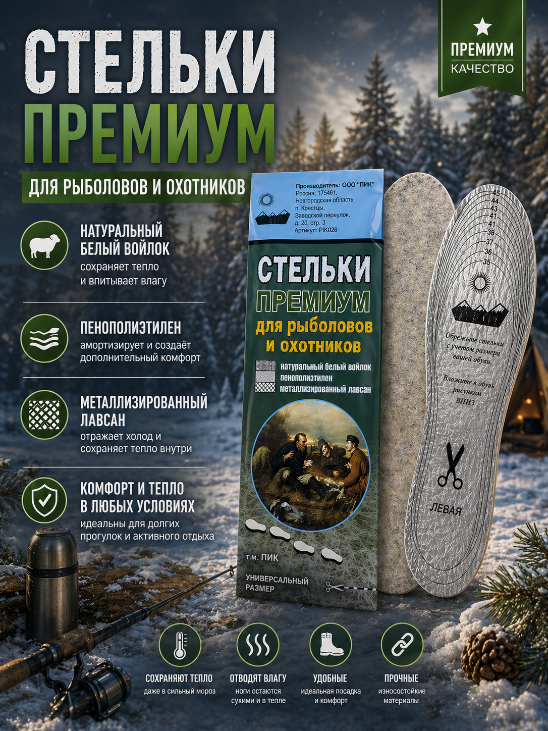 Стельки зимние многослойные Премиум