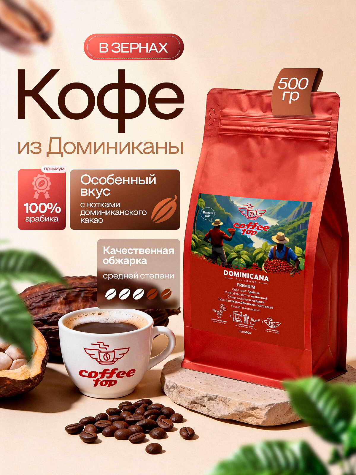 Кофе в зернах 500гр особенный арабика 100% премиум Доминикана