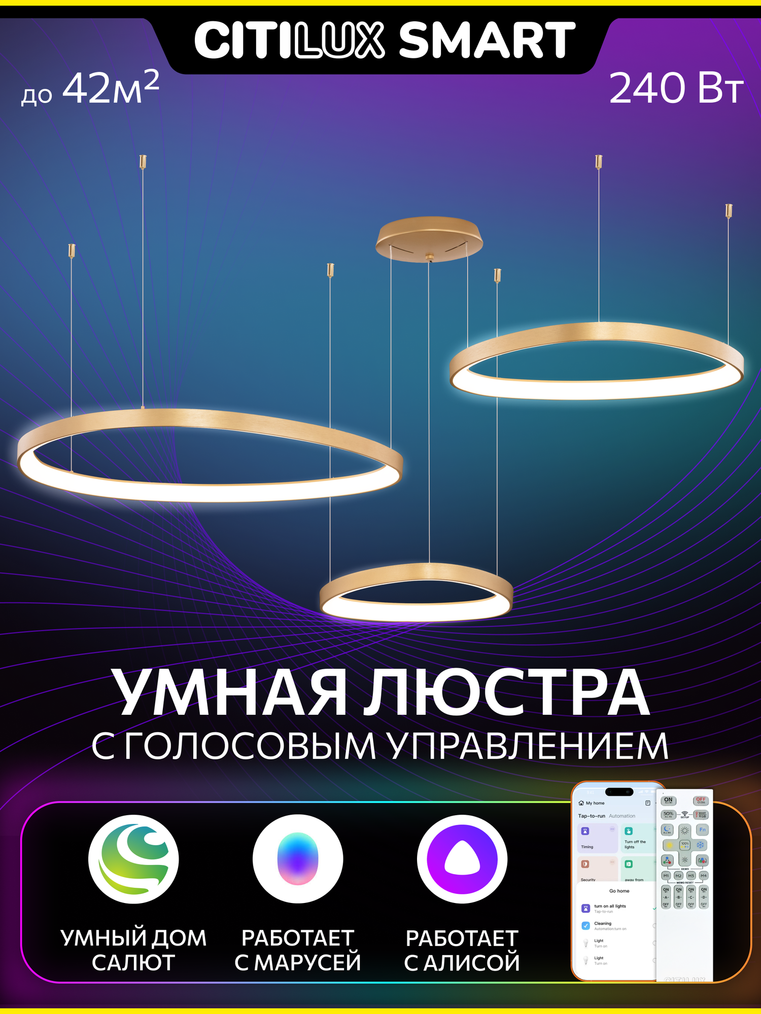 Умная подвесная люстра Citilux GENKA SMART CL756A092 LED, 240Вт