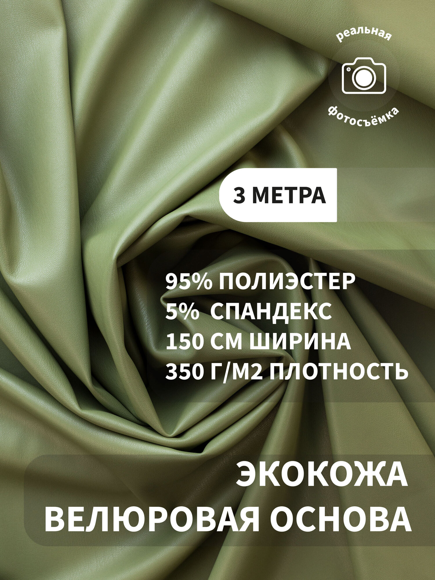 Экокожа стрейч на велюровой основе, плотная ткань для пошива одежды, 95% полиэстер, 5% спандекс, 350 г/м2, отрез 3м