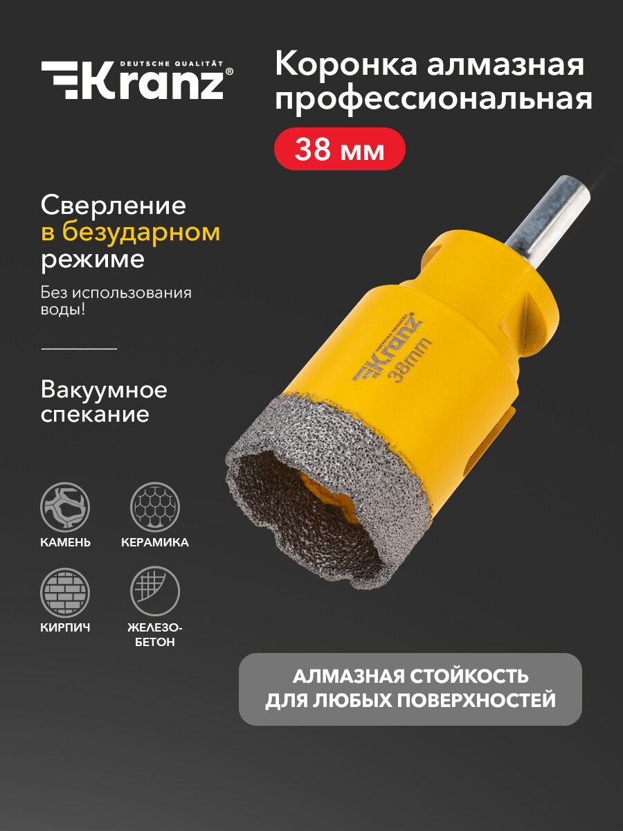 Коронка алмазная профессиональная по керамограниту и железобетону М14, вакуумное спекание, 38мм, для УШМ KRANZ