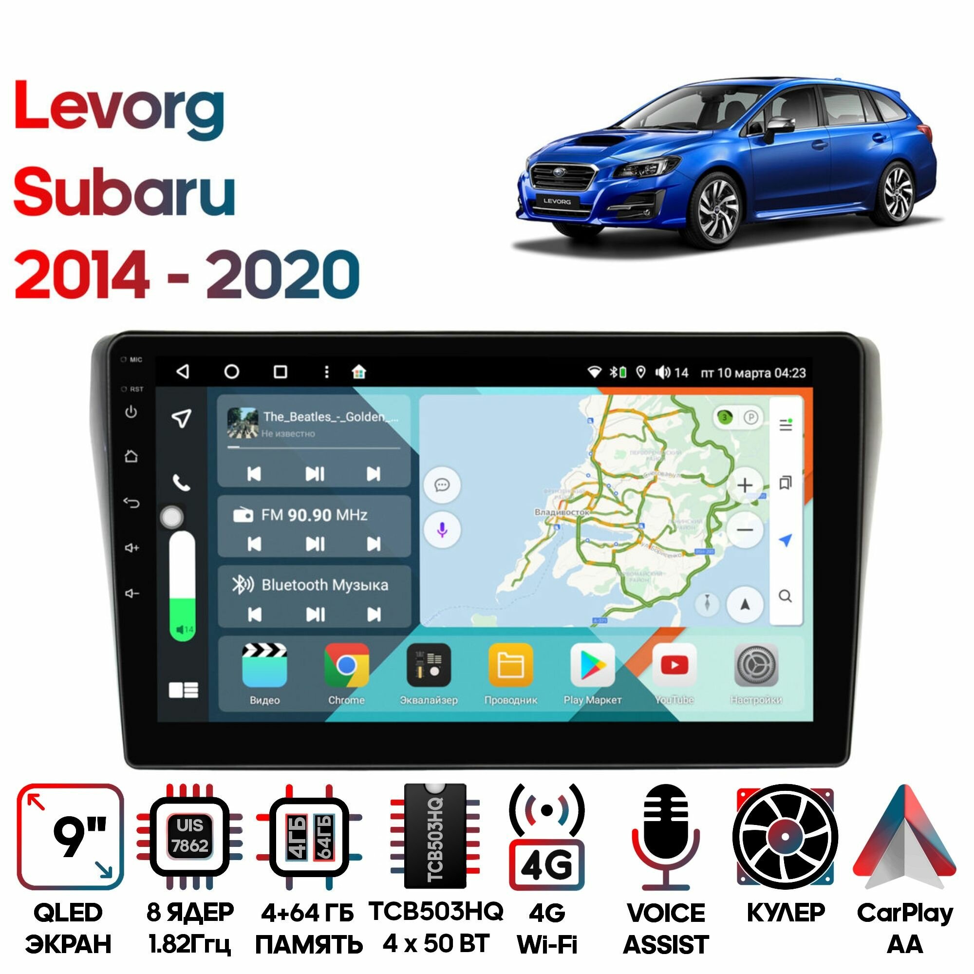 Магнитола Subaru Levorg 2014 - 2020 9 дюймов, 4/64GB, 8 ядер, DSP, 4G, Android 10 / Wide Media