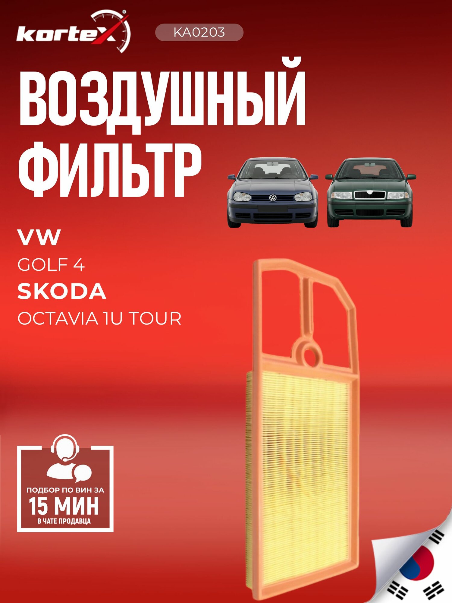 Фильтр воздушный Skoda Octavia, Volkswagen Golf/ Lupo/ Polo - C42872 036129620F 032129620C 036129620C