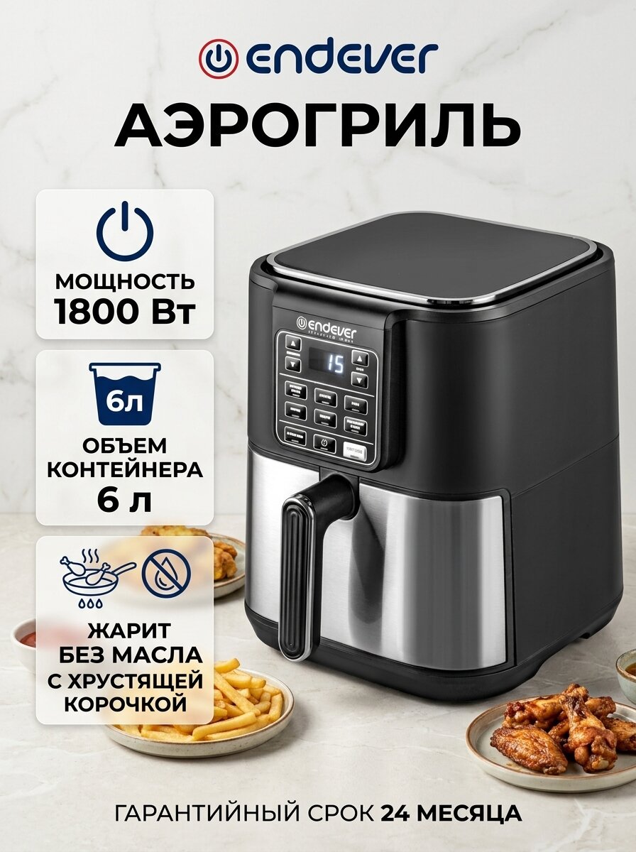 Аэрогриль электрический ENDEVER AF-130, до 12 часов таймер, книга рецептов, функция конвекции, курица, фри.