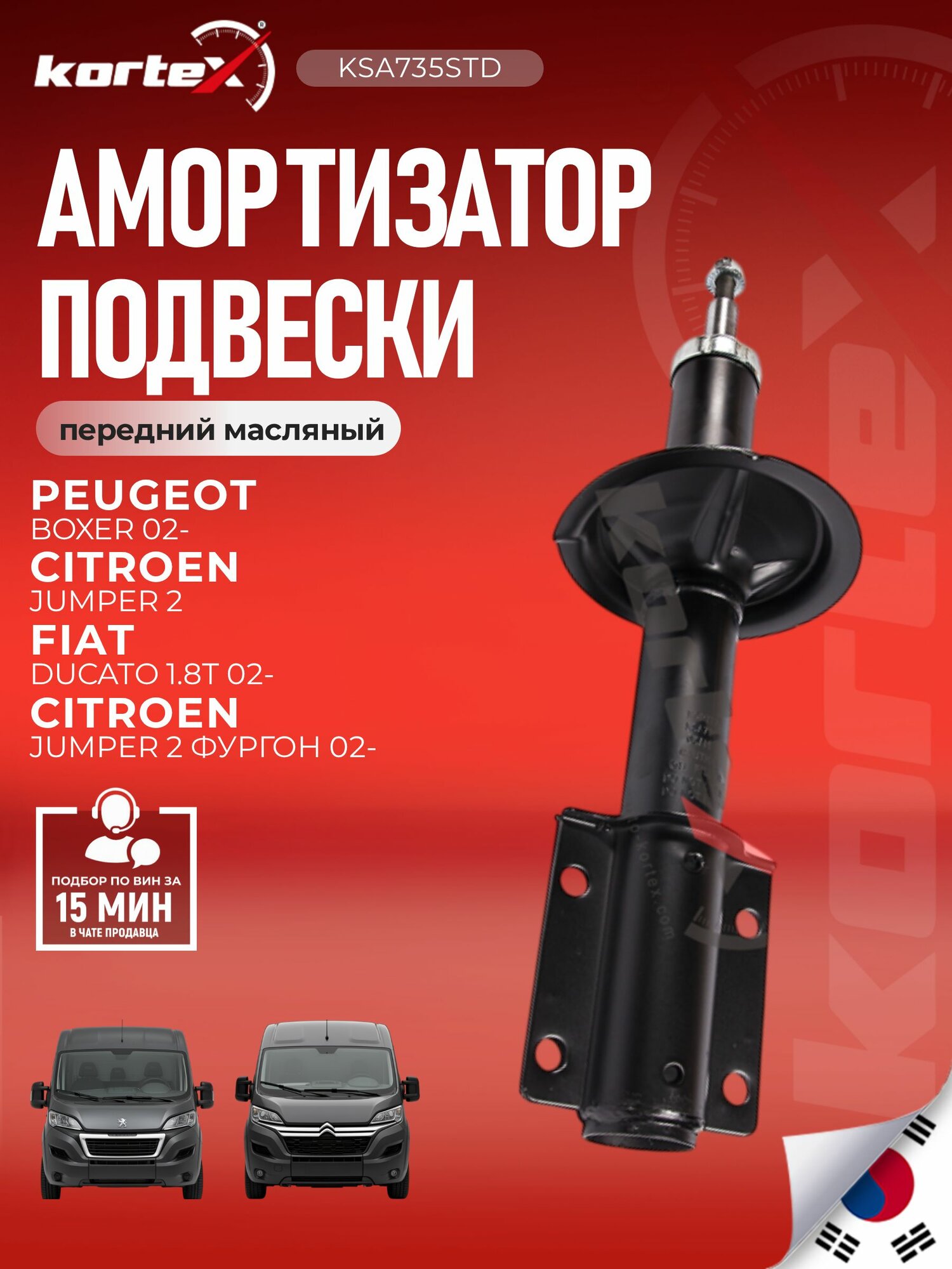 Передний амортизатор подвески (левый/правый) для Ситроен Джампер, Фиат Дукато, Пежо Боксер (635807, 1334894080, 1351012080, 1317924080, 1307635080, 1347499080)