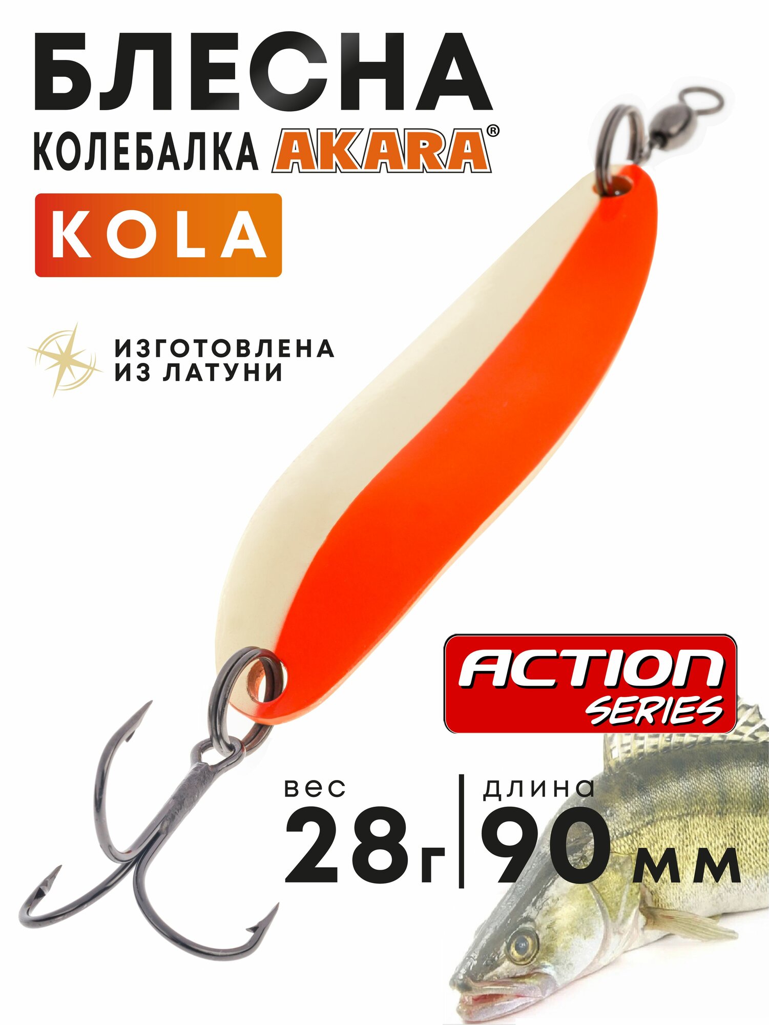 Блесна колебалка Akara Action Series Kola 28гр. 5