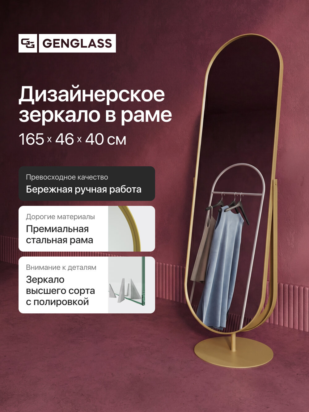 GENGLASS Зеркало напольное в золотой металлической раме 165x45 см OZEVIS Gold