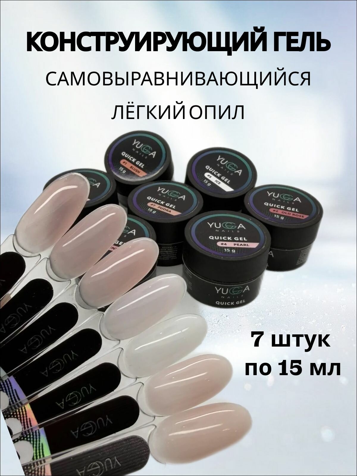 Камуфлирующий гель для наращивания и моделирования ногтей