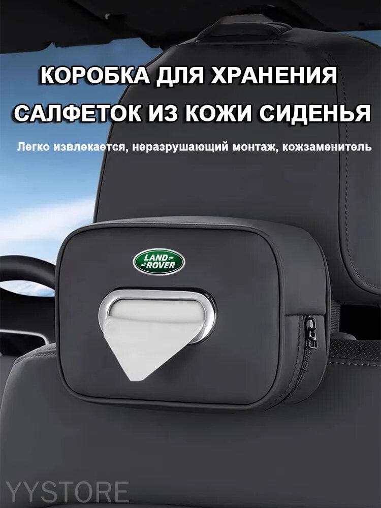 Автомобильный держатель для салфеток, кожаный чехол для подлокотника автомобиля, сумка на заднее сиденье от солнца для Ленд Ровер Land Rover