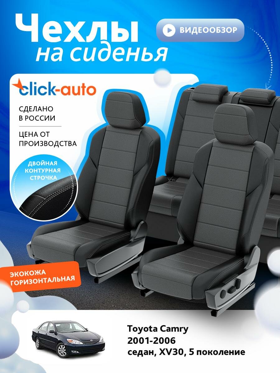 Чехлы на Тойота Камри ХВ30 5