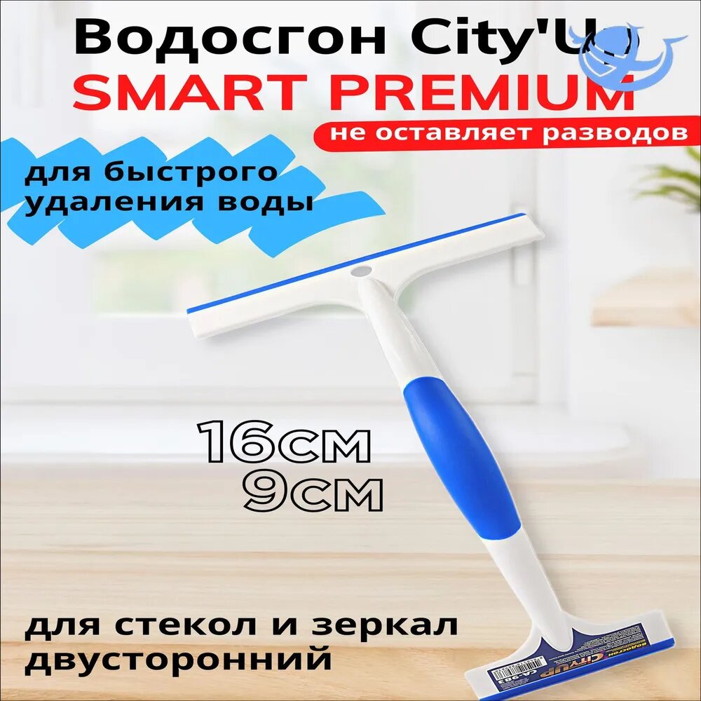 Водосгон автомобильный, длина: 26.5 см