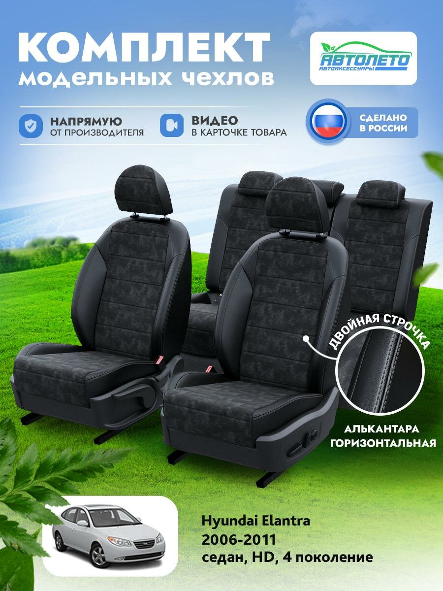 Чехлы на Хендай Элантра НД 4