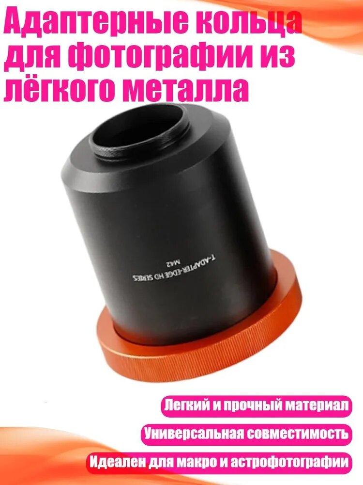 Адаптерные кольца для фотографии из лёгкого металла, - M42