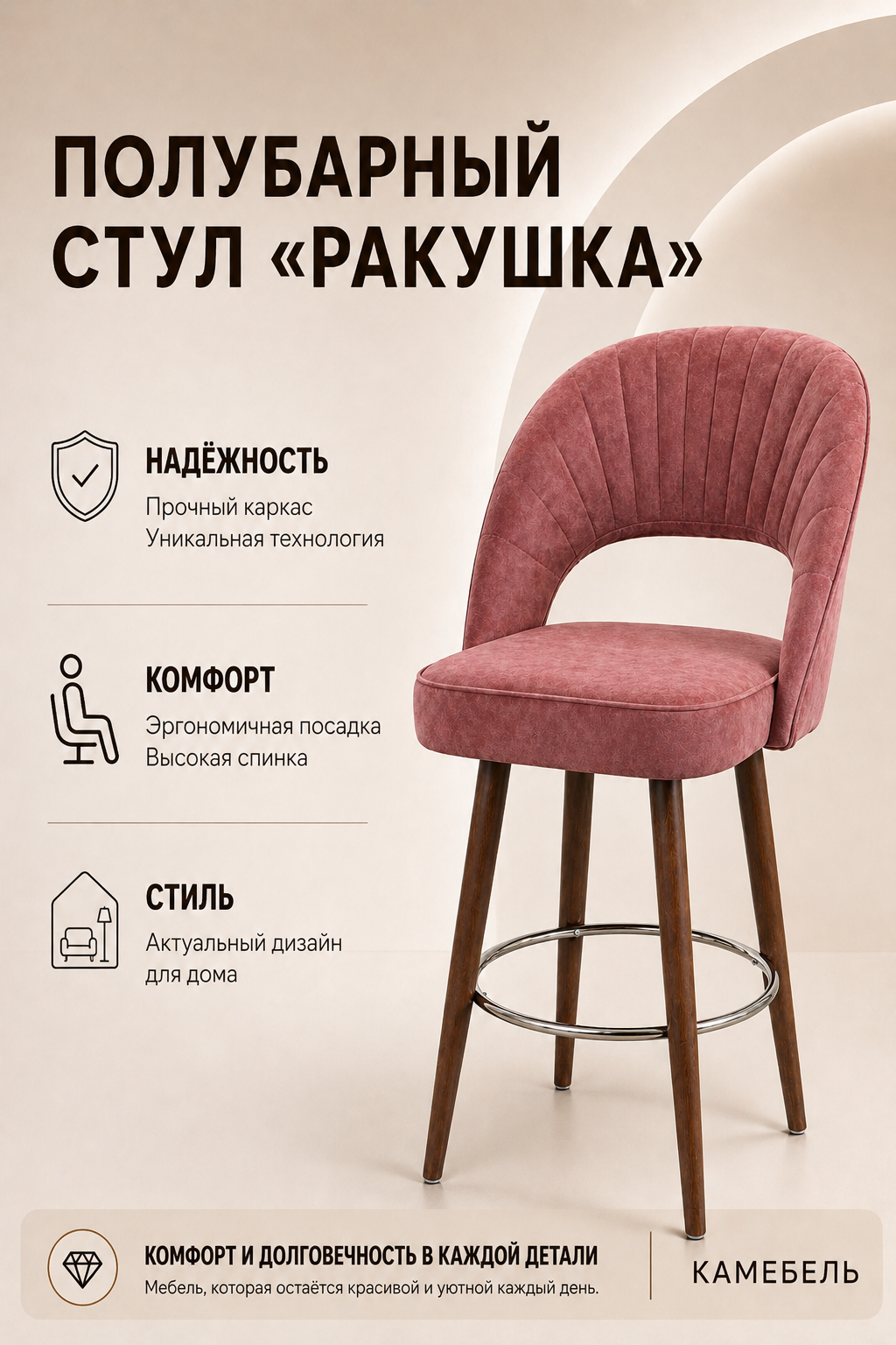 Полубарный стул Ракушка, стул барный со спинкой розовый микровелюр, деревянные коричневые ножки, 60 см