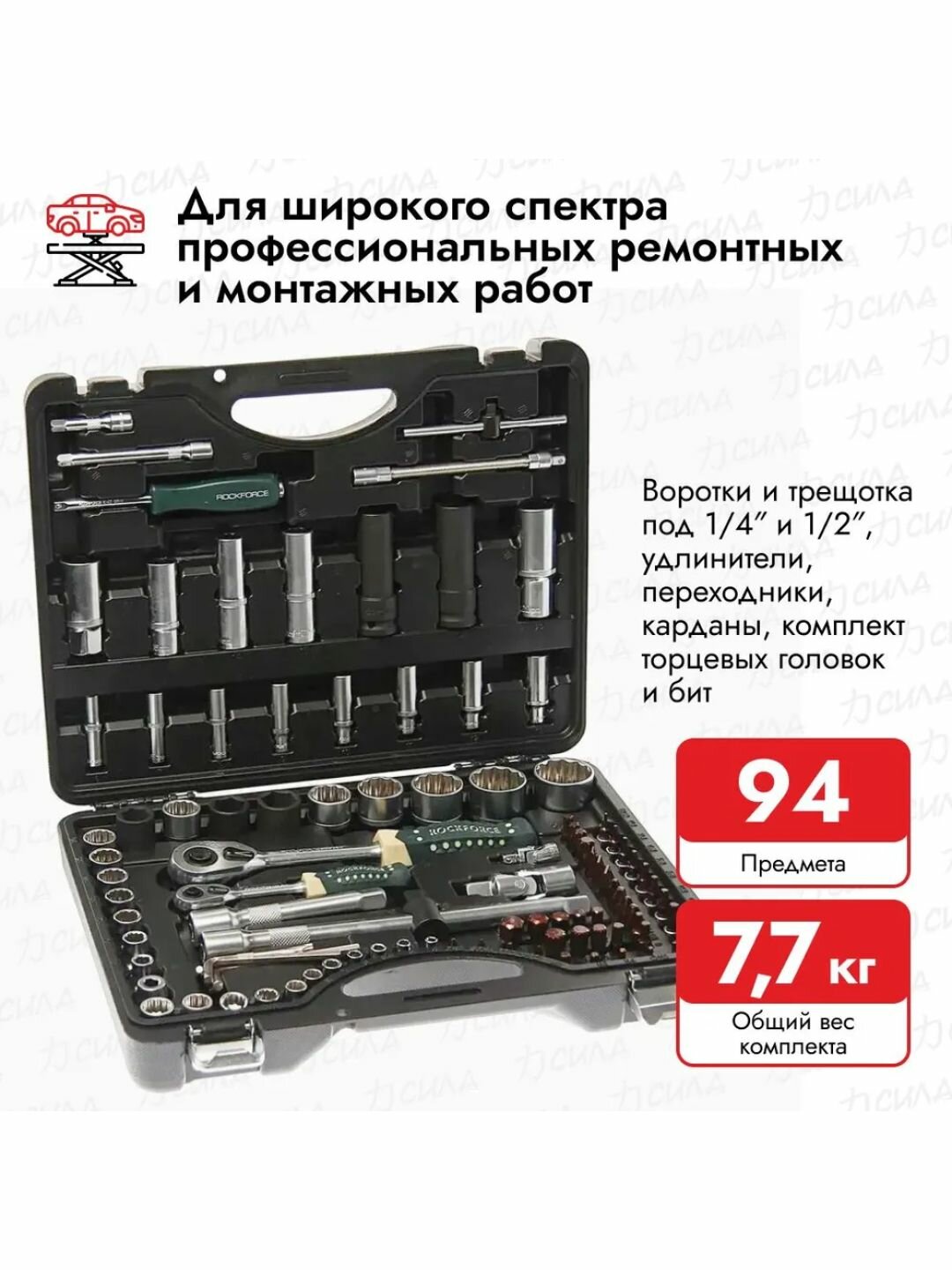 Набор инструментов RockForce RF-4941-9-PREMIUM, 94 предмета