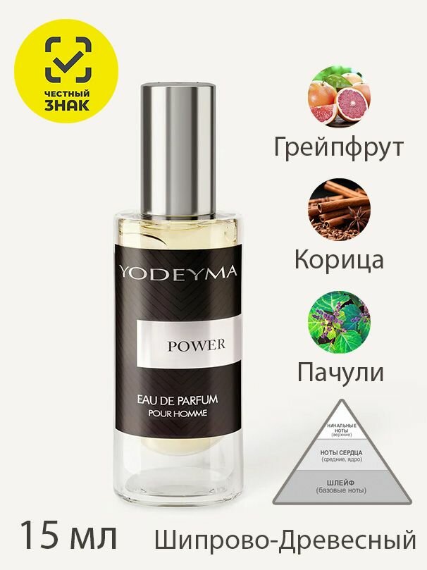 YODEYMA Power Мужская парфюмерная вода 15 мл