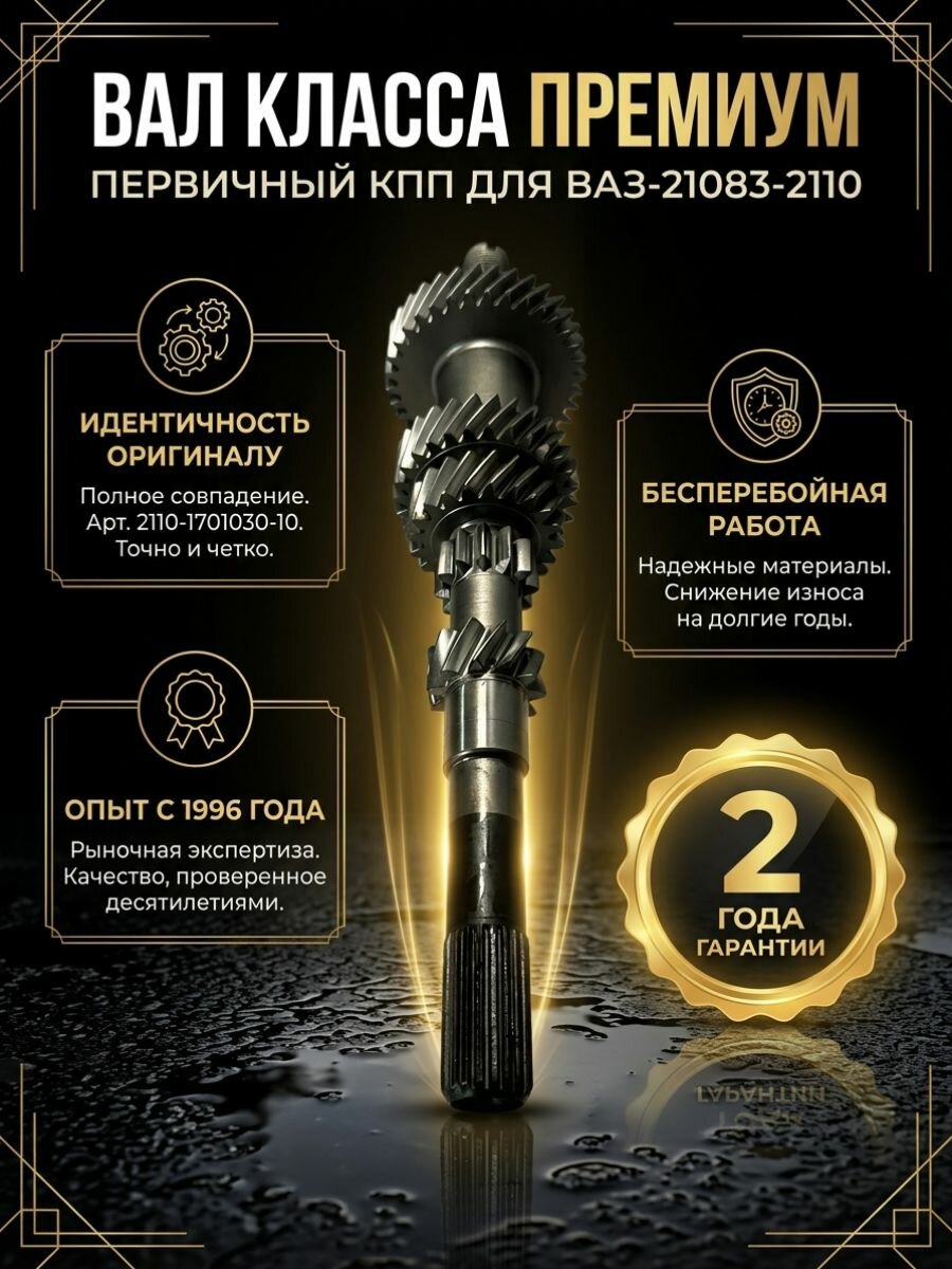 Вал КПП первичный гранта самара ВАЗ-21083-2110