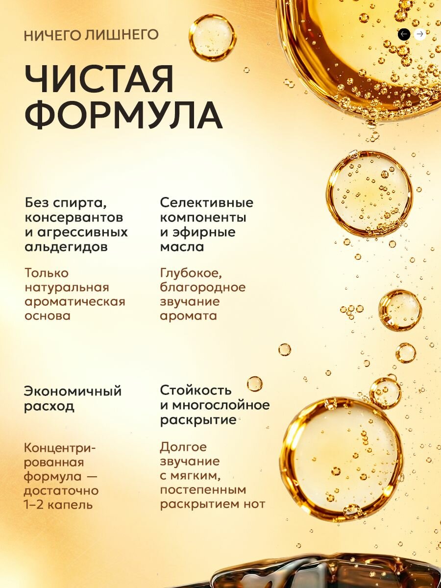 Ароматическое парфюмированное масло Пачули с эфирными маслами для аромадиффузора, дома и авто, 10 мл