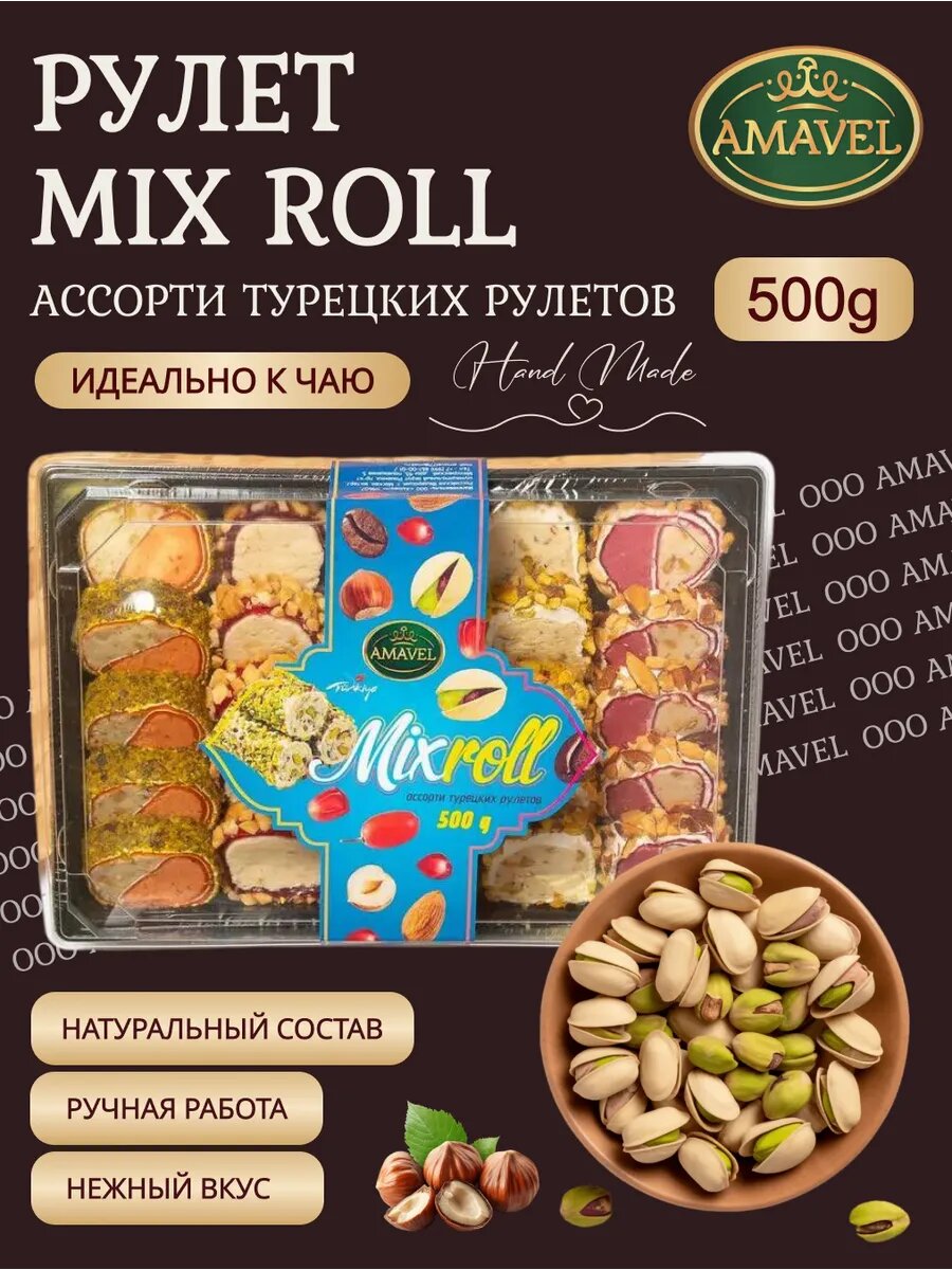 Рулет Mix Roll AMAVEL