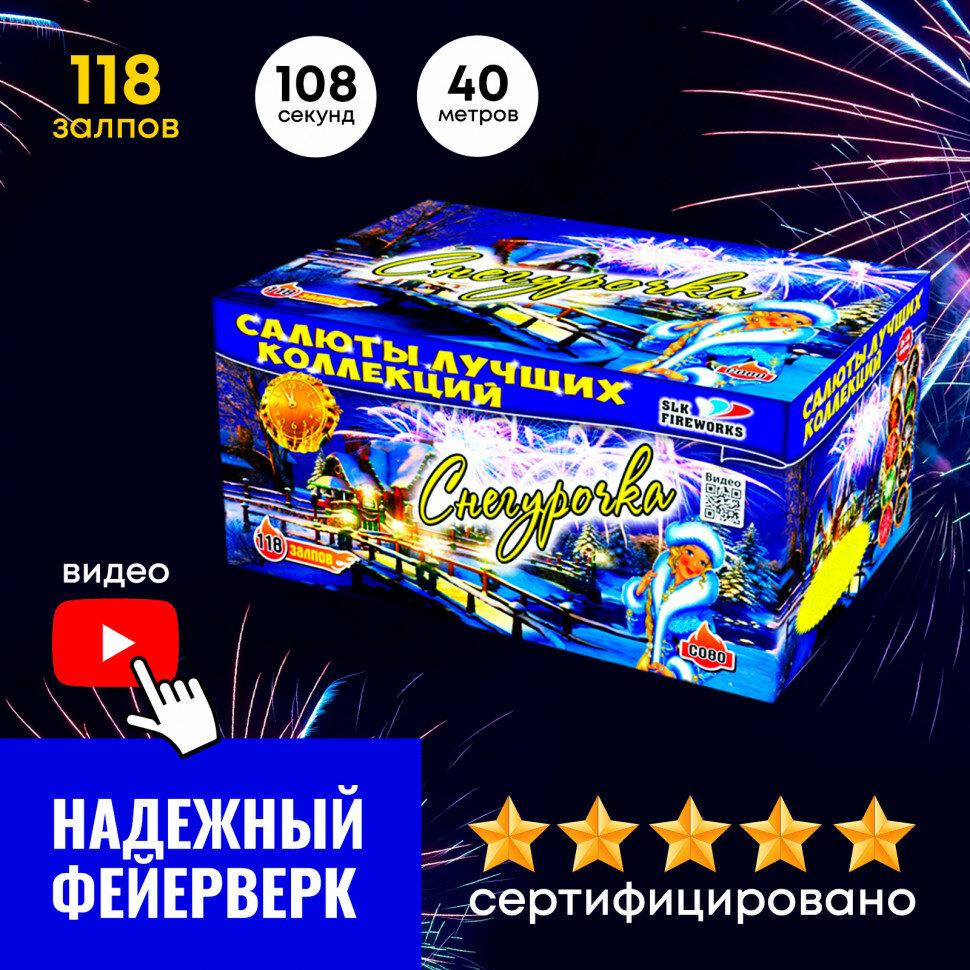 Батарея салютов с веером Снегурочка (1.2"–1.5" x 118 залпов) + в подарок бенгальские огни