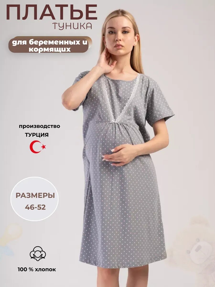 Туника для кормящих мам