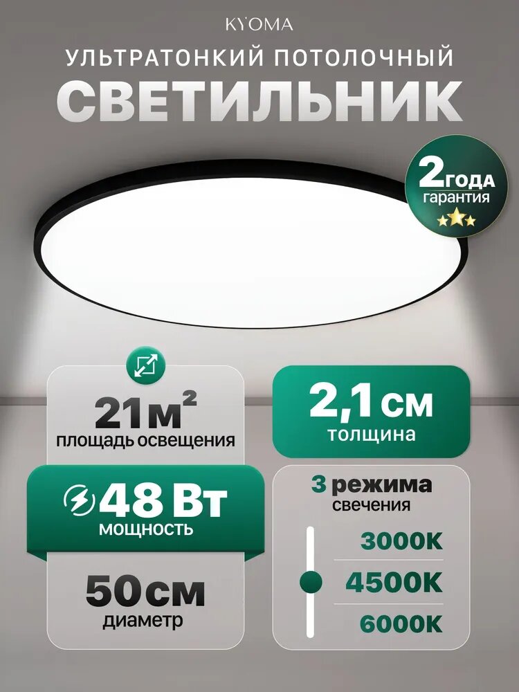 Потолочный светильник, 48 Вт