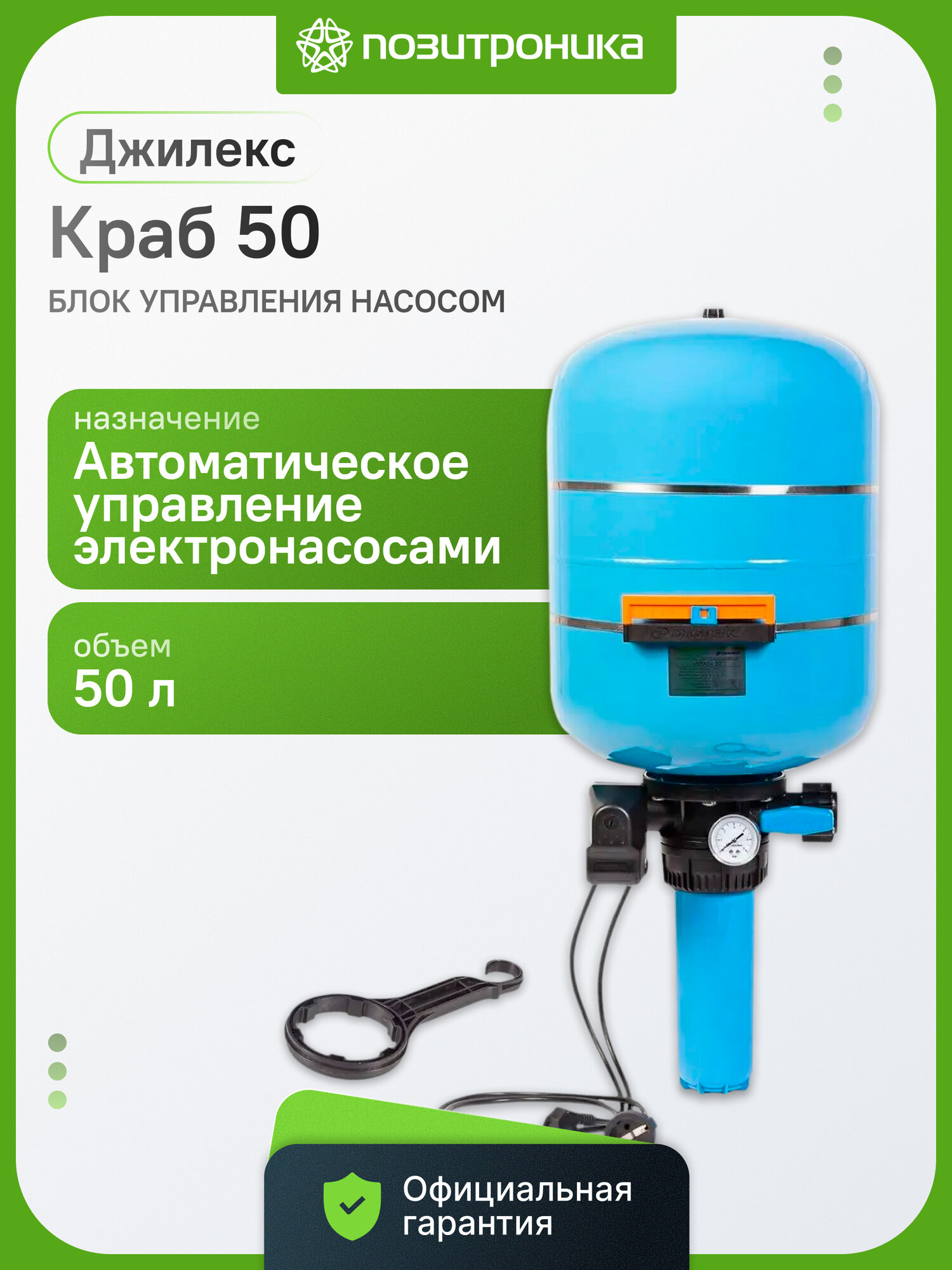 Блок управления насосом Джилекс Краб 50 (9030)