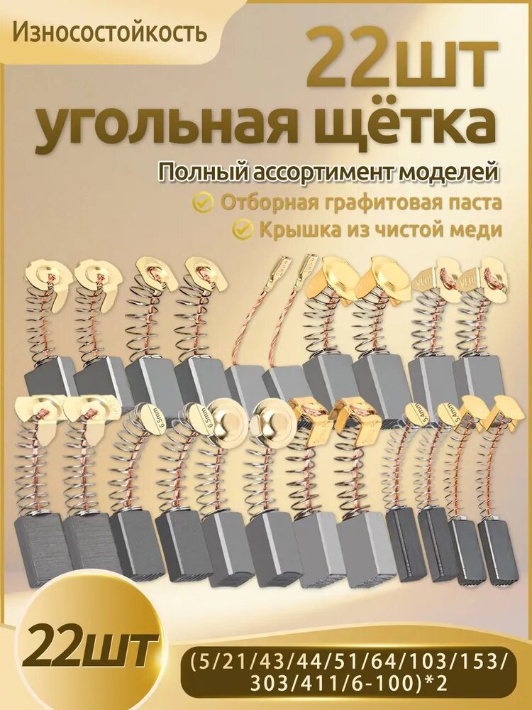 22 шт. угольные щетки для болгарки, запчасти для болгарки, 11 разных размеров