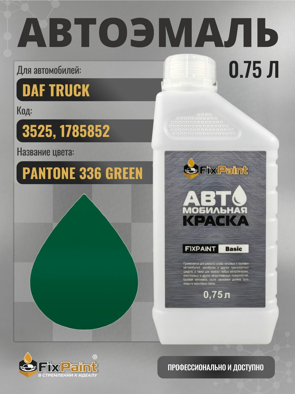 Краска для DAF TRUCK, код 3525, 1785852, PANTONE 336 GREEN, автомобильная эмаль базовая под лак FixPaint Basic в канистре, 0,75 л